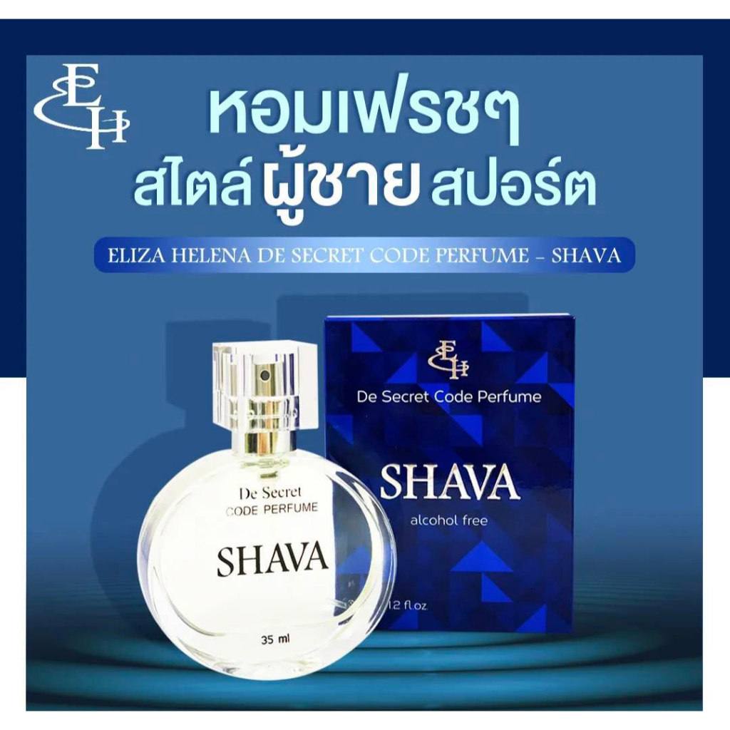 น้ำหอม ติดทนนาน น้ำหอม หญิง ชาย สูตรไร้แอลกอฮอล์ Eliza De Secret Code ...