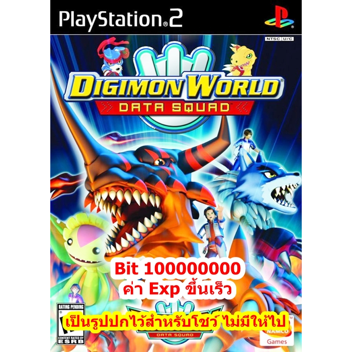 Bit100000000และExpขึ้นเร็ว Digimon World Data Squad PS2 | Shopee Thailand