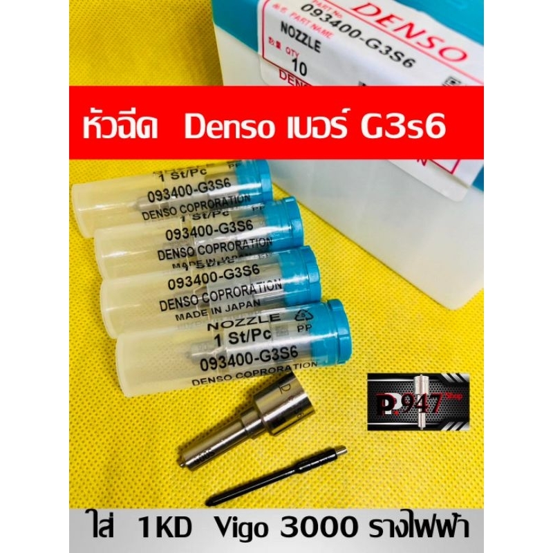 หัวฉีด vigo 1kd 3000 Denso เบอร์ g3s6 เบอร์ เดิม ชุด ปลาย 4 ตัว + แหวน ...