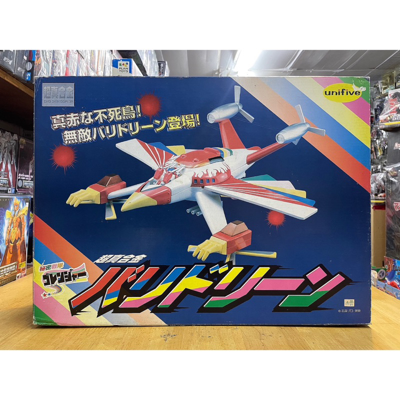 ยานเหล็ก วาริโดริน โกเรนเจอร์ Himitsu Sentai Gorenger - Cho Shin Gokin ...