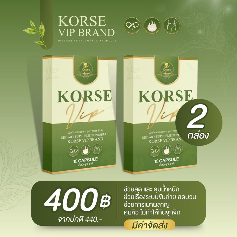 KORSE VIP คอร์เซ่ วีไอพี แพ็คเกจใหม่ พร้อมส่ง ลดน้ำหนัก ของแท้ มีบัตร ...