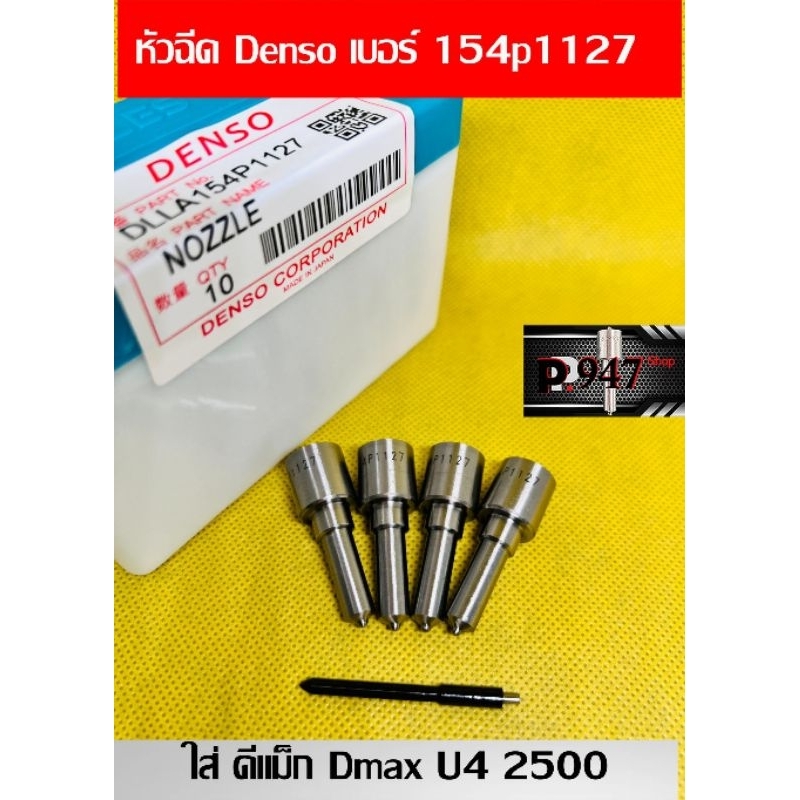 หัวฉีด dmax u4 2500 Denso เบอร์ ตรงรุ่น 154p1127 ชุด ปลาย 4 ตัว +ปลอก แท้+ แหวนแท้ ใส่ ดี แม็ค ...