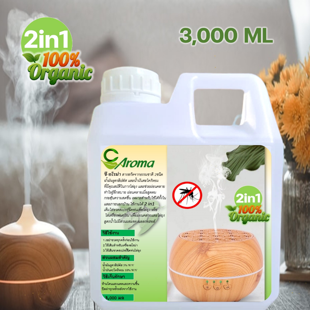 ซี-อโรม่า ( C-Aroma) ผลิตภัณฑ์สารสกัดสมุนไพร ออแกนิคจากธรรมชาติ 2in1 ...