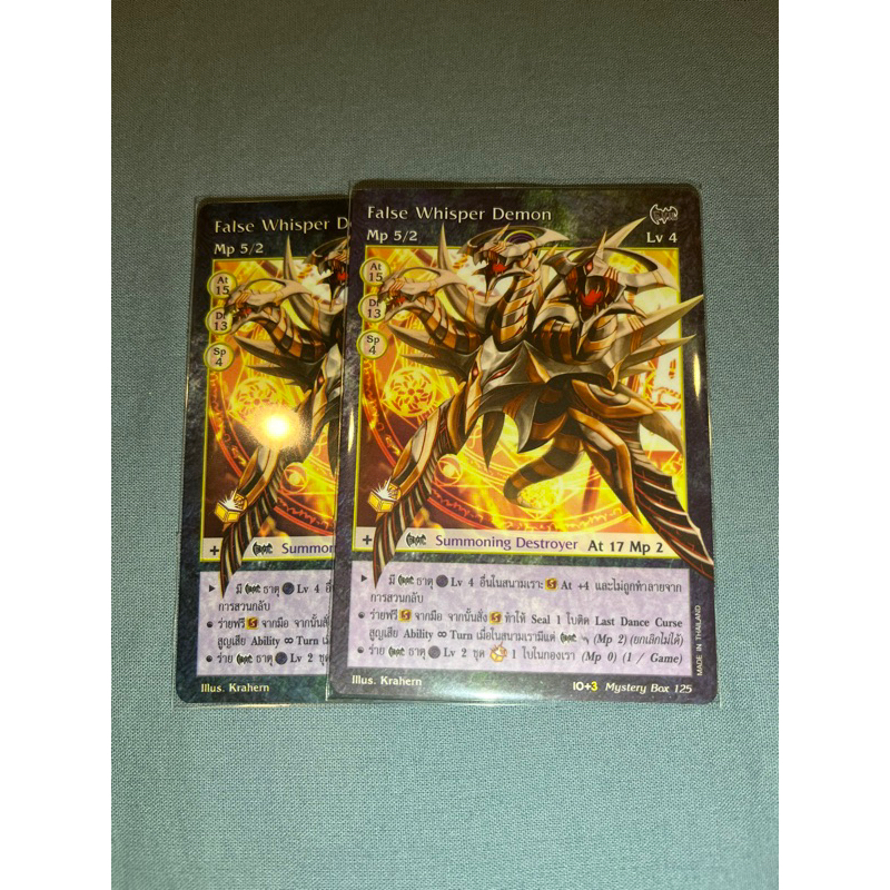 False Whisper Demon ธรรมดา | Shopee Thailand