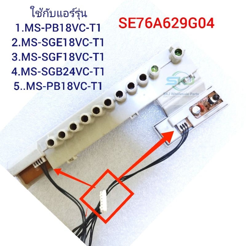 ชุดรับสัญญาณรีโมแอร์ Mitsubishi รุ่น MS-SGE18VCT : ( SE76A629G04 ...