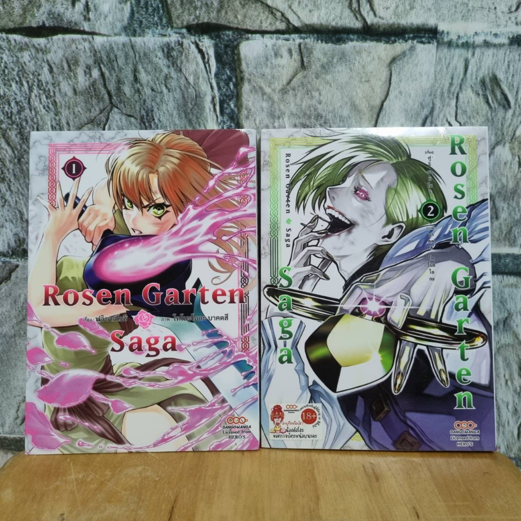 Rosen Garten Saga 1-2 มือสอง | Shopee Thailand