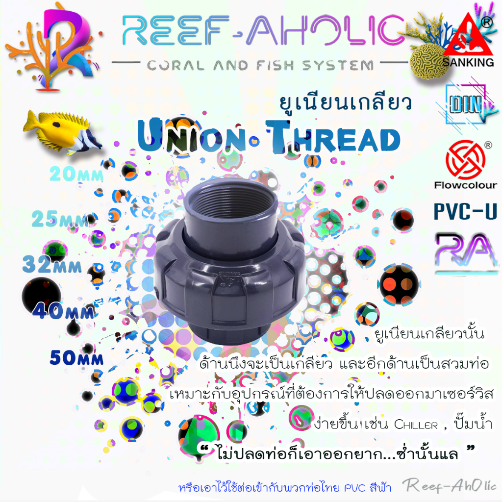 Reef-Aholic Sanking Union Thread 20-50 mm ยูเนียนเกลียวใน (อีกด้านนึงสวม) มันดีต่อใจ | Shopee ...