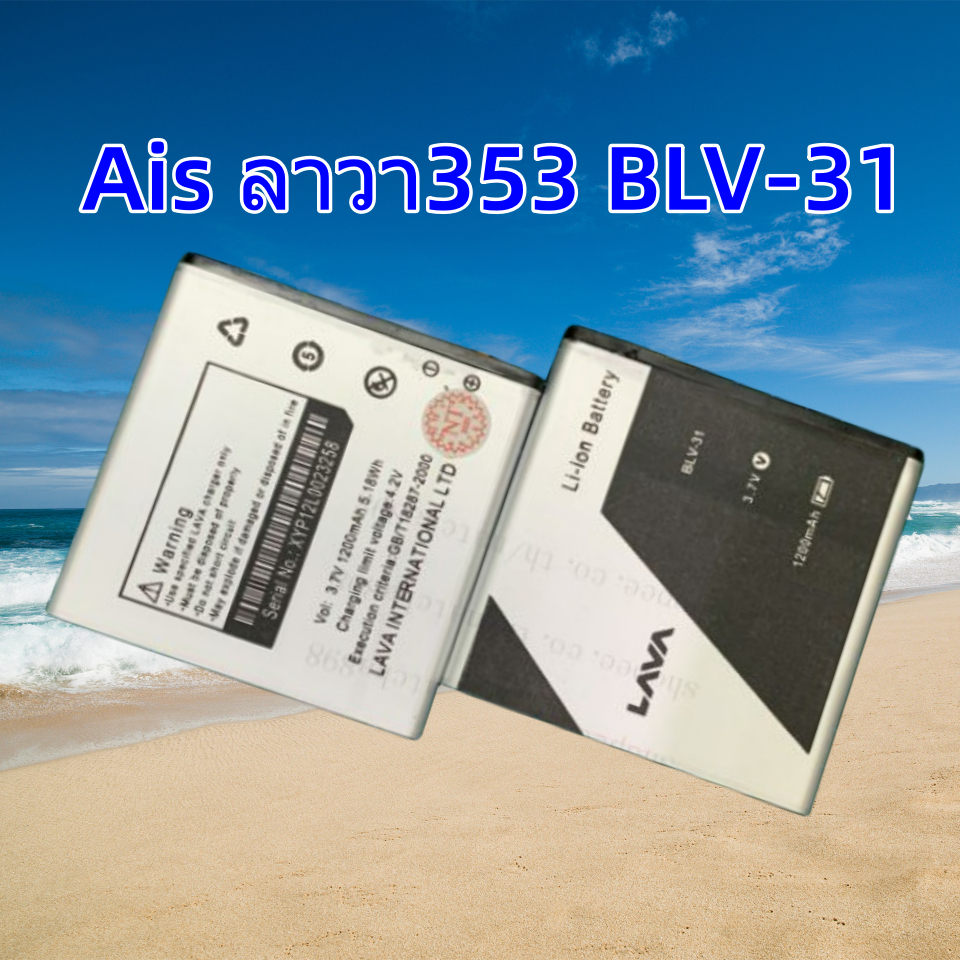 แบตเตอรี่ Ais Lava Iris 353 BLV-31Battery แบต lava353แบตเตอรี่ battery ...