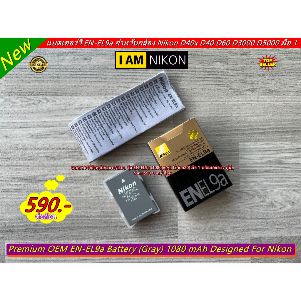 EN-EL9a แบตเตอร์รี่ Nikon D40 D40x D60 D3000 D5000 (1080 mAh) | Shopee ...