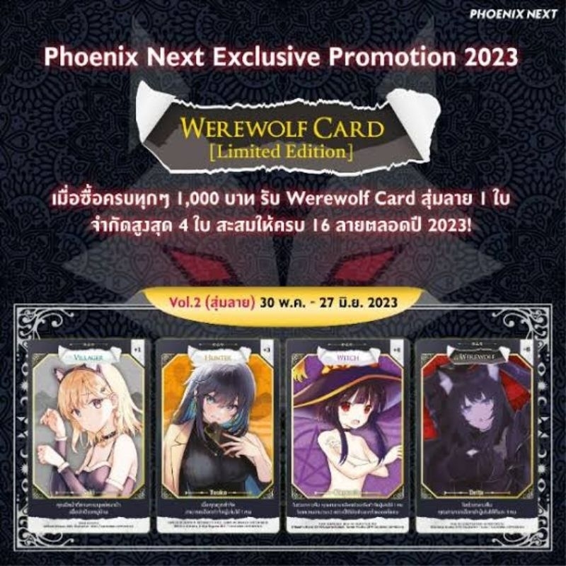 🔥พร้อมส่ง🔥 Phoenix Werewolf Card Vol.1-4 ครบชุด 4 ลาย [ของแถม Limited ...
