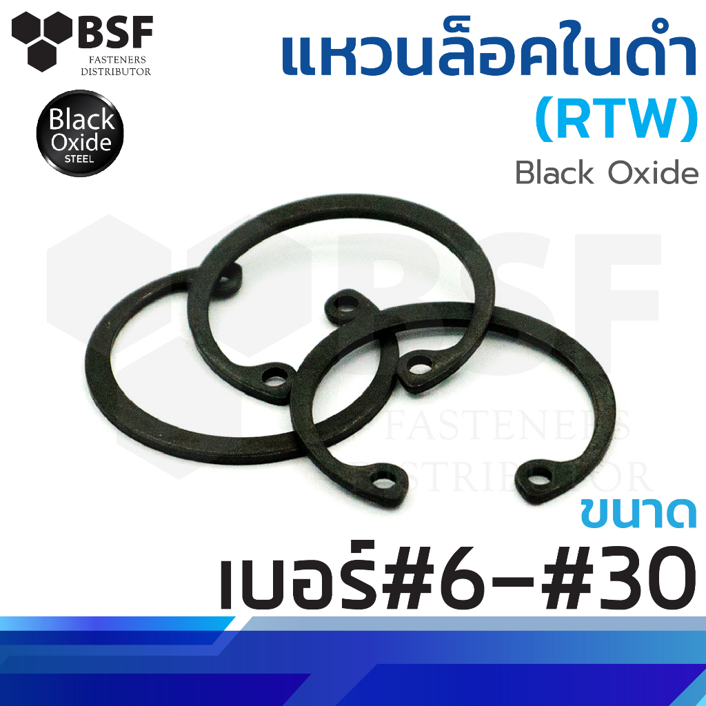 แหวนล็อคใน - ดำ (RTW) ขนาด เบอร์#6 - เบอร์#30 | Shopee Thailand