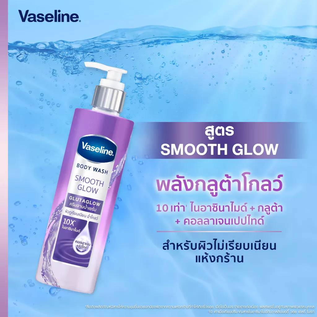 ครีมอาบน้ำวาสลีน บอดี้ วอช กลูต้าโกลว์ 425 มล. Vaseline Body Wash Glutaglow 425 ml | Shopee Thailand