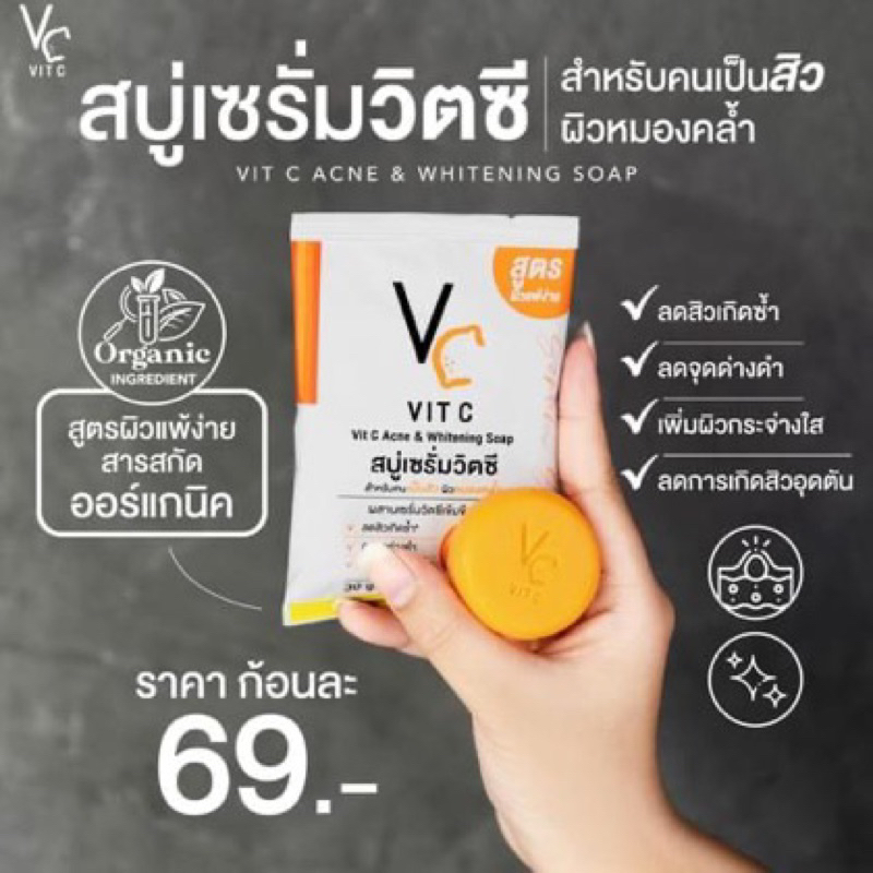 สบู่เซรั่มวิตซี Vit C Soap (30g) | Shopee Thailand