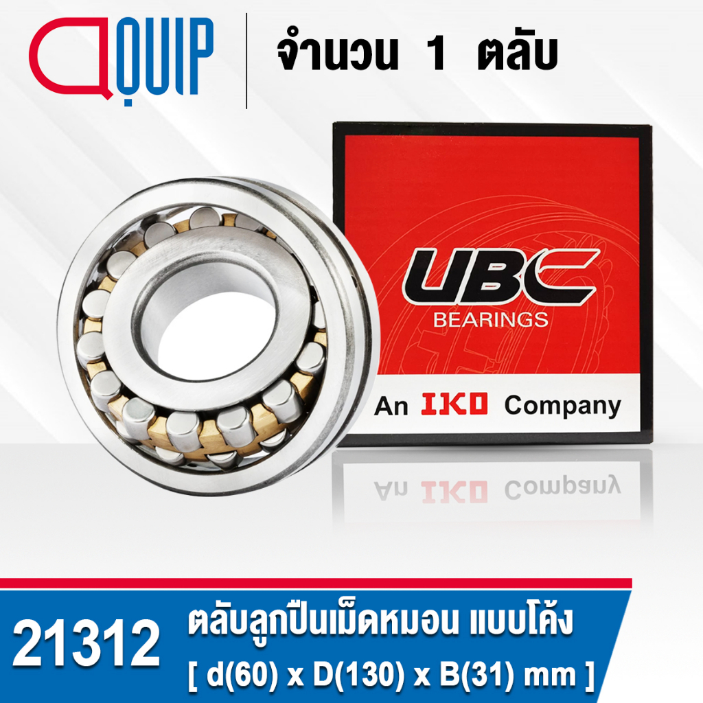 21312 UBC ตลับลูกปืนเม็ดหมอน แบบโค้ง เพลาตรง สำหรับงานอุตสาหกรรม 21312 ...