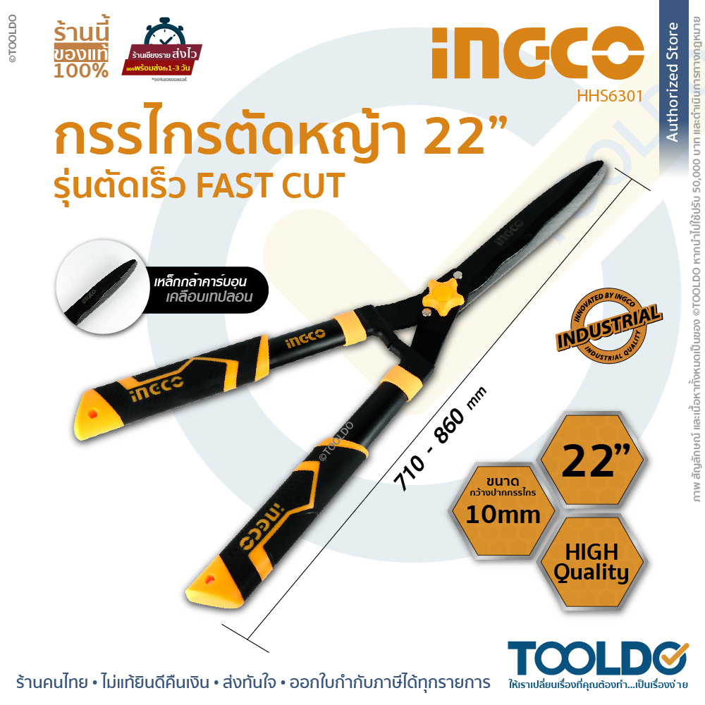INGCO HHS6301 กรรไกรตัดหญ้า 22 นิ้ว รุ่นตัดไว กรรไกร ตัด หญ้า กิ่ง ...