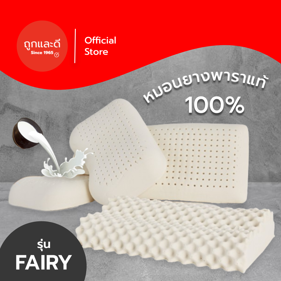 Took Lae Dee หมอนยางพารา รุ่น Fairy ไม่ปวดคอ ลดกรน รองรับพอดีกับศีรษะ | Shopee Thailand