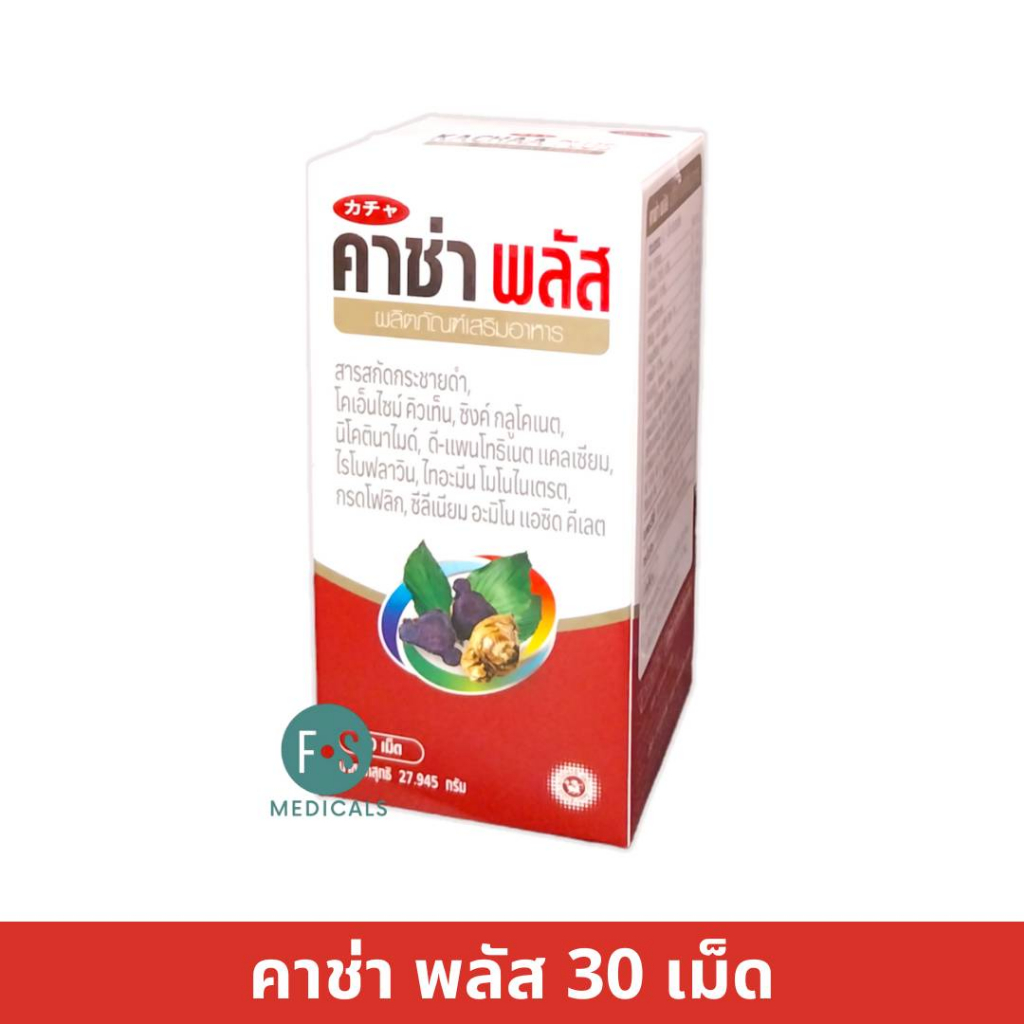 ล็อตใหม่!! KACHAA-NITO, KACHAA-PLUS คาช่า-ไนโตะ, คาช่า-พลัส บำรุง ...