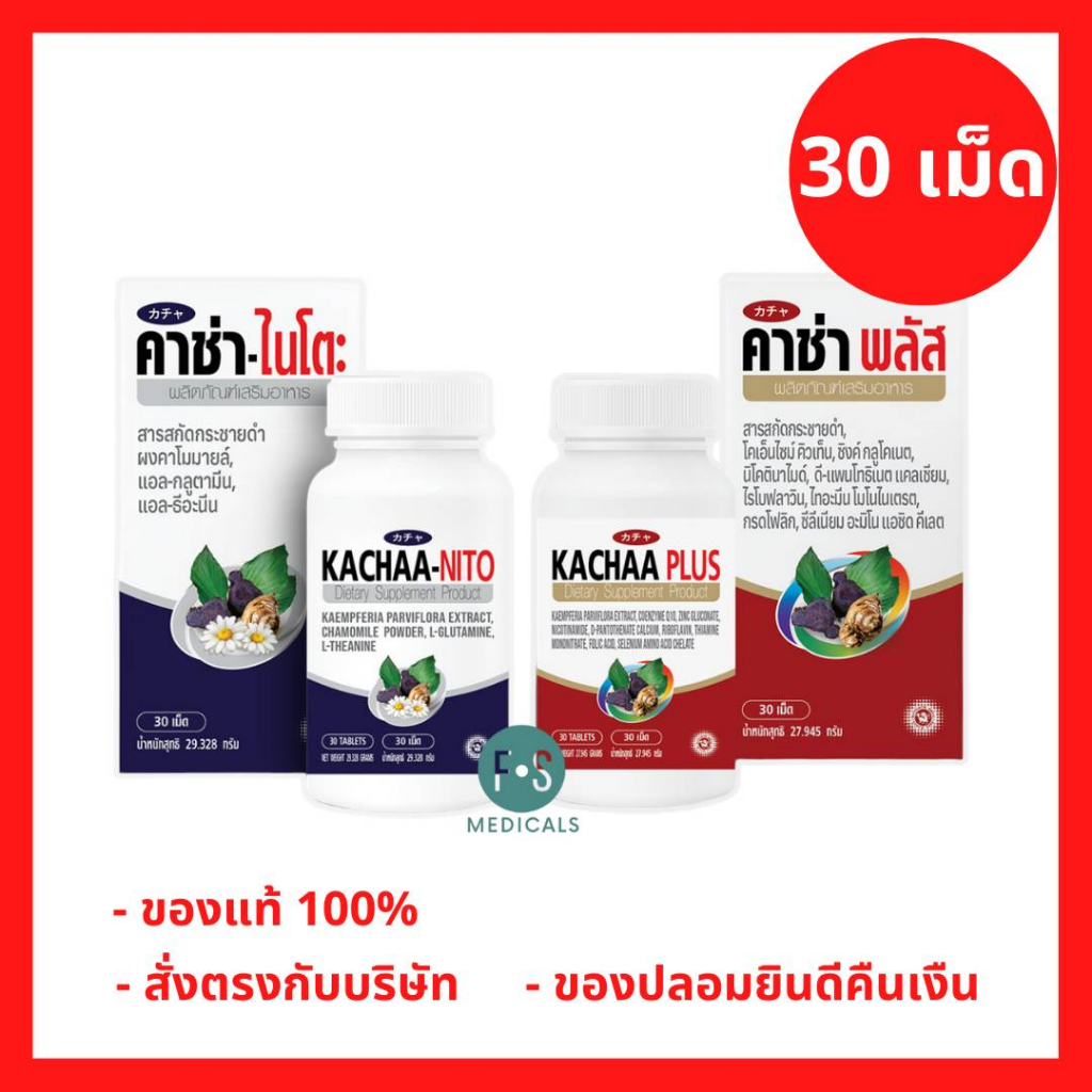 ล็อตใหม่!! KACHAA-NITO, KACHAA-PLUS คาช่า-ไนโตะ, คาช่า-พลัส บำรุง ...