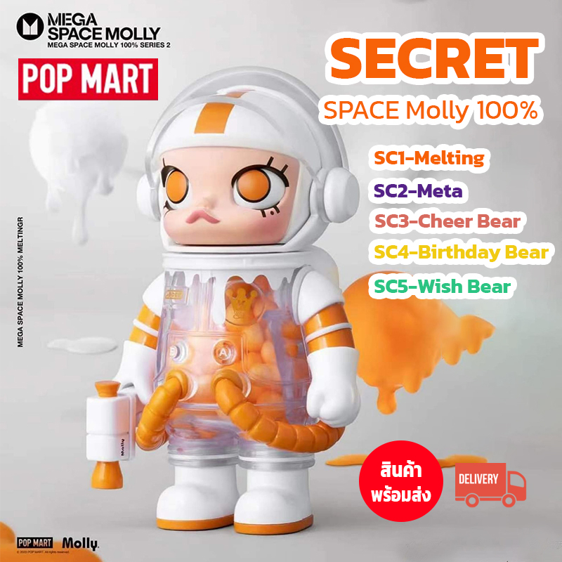พร้อมส่ง Secret Mega Space Molly 100% - POPMART แบบเลือกตัว ของแท้ ...