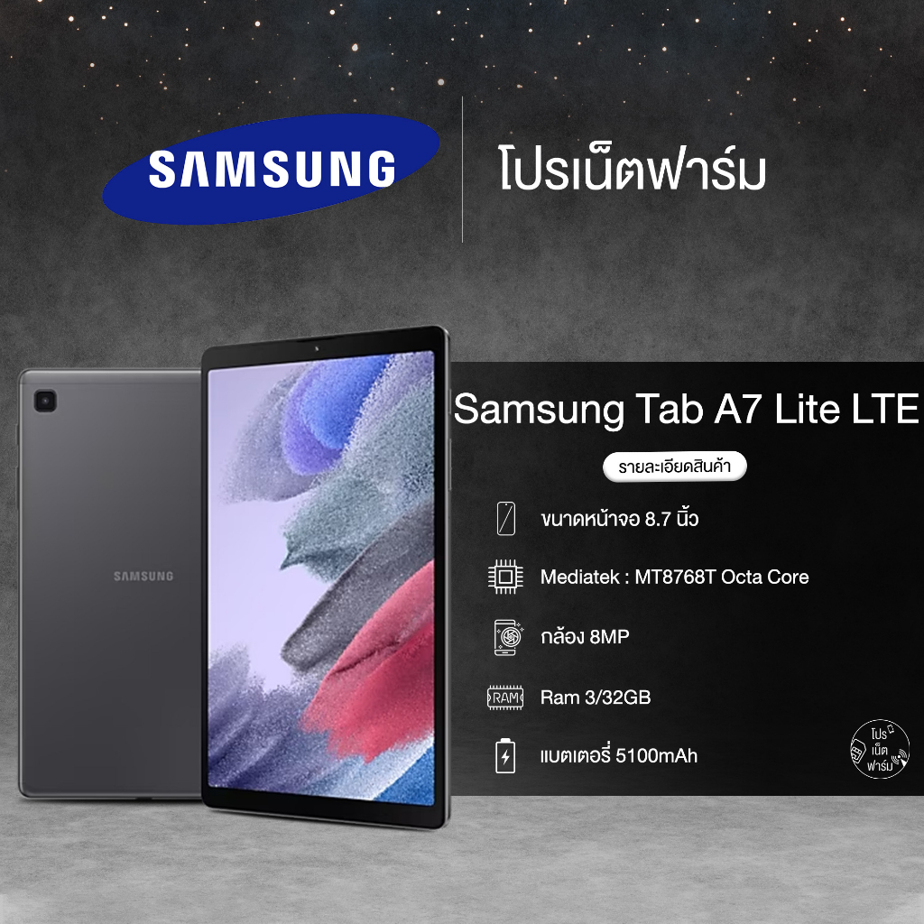 โทรได้ Samsung Galaxy Tab A7 Lite LTE 3/32GB เครื่องศูนย์แท้ 100% รับประกัน 1 ปี แท็บเล็ต ...