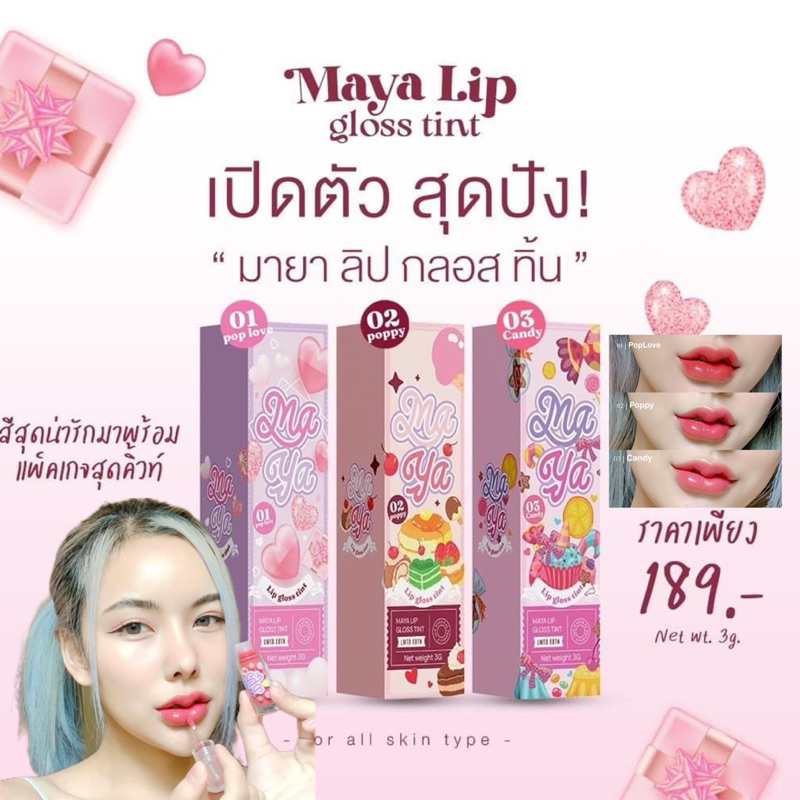 (45.-ในไลฟ์สด)🍓ลิปมายา : Maya Lip Golsstint ลิปสติก ทินท์ ลิปกลอส เม็ดสีชัด ติดทนนาน ทา ตา แก้ม ...