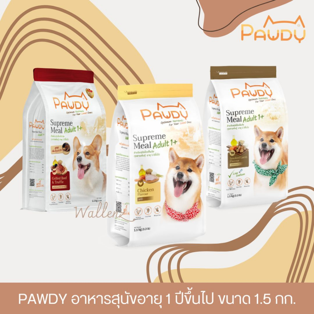 PAWDY อาหารสุนัขขนาด 1.5 กก. (ไก่,แกะรมควัน,เนื้อย่างเห็ดทรัฟเฟิล ...