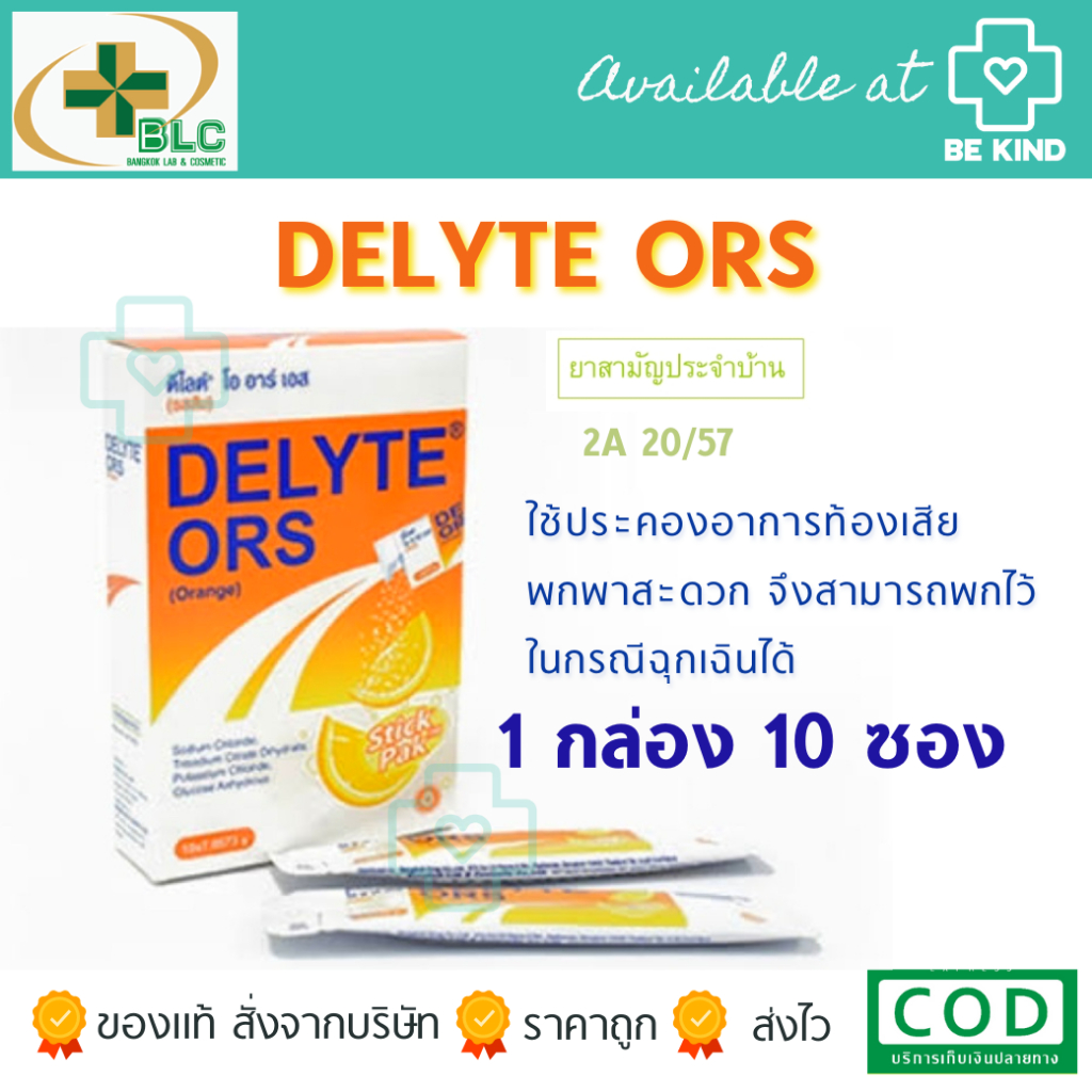 Delyte ORS เกลือแร่ ดีไลท์ โออาร์เอส รสส้ม 1x10 ซอง. | Shopee Thailand