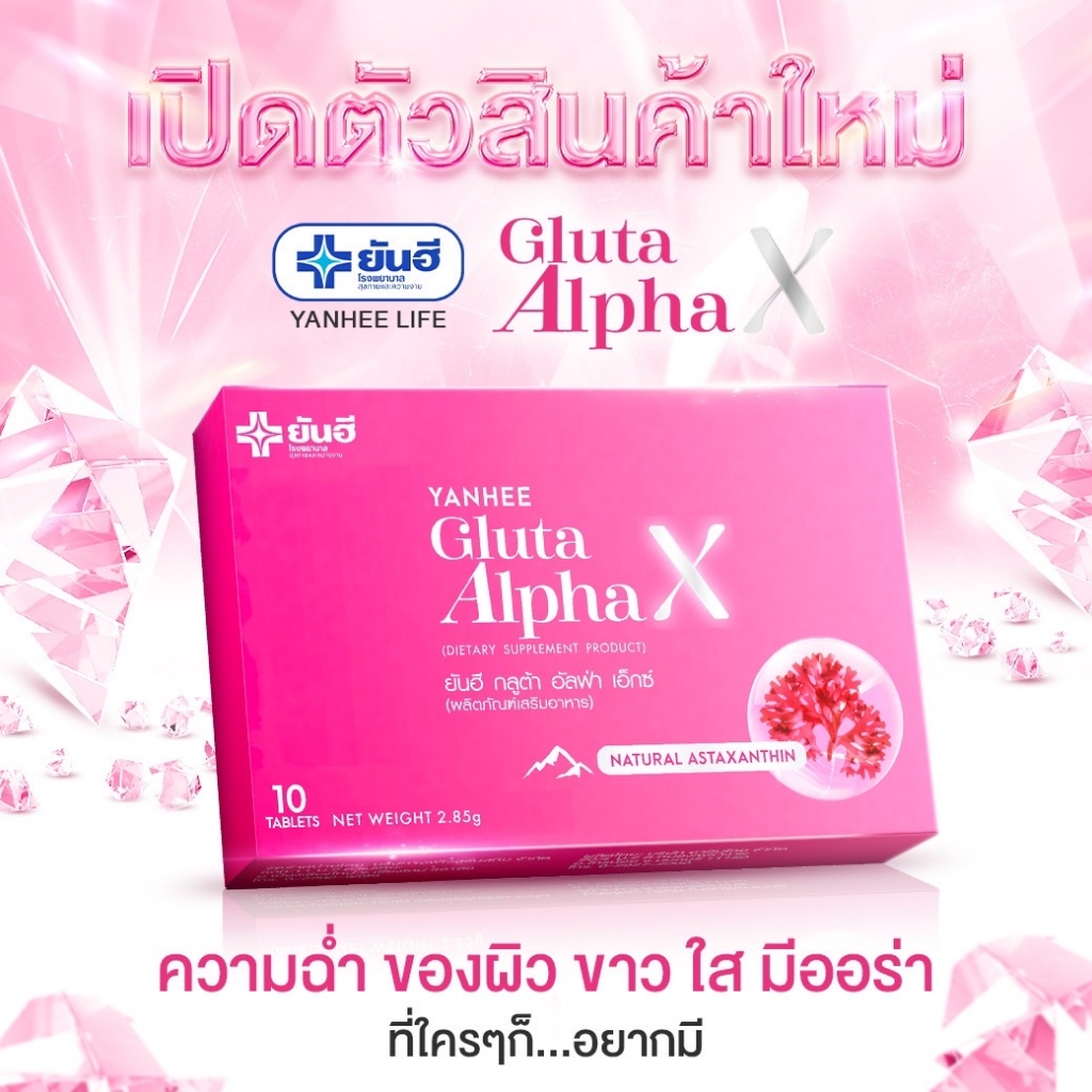 Yanhee Gluta AlphaX [ ของแท้ 100% ] ยันฮีกลูต้า อัลฟ่า เอ็กซ์ วิตามินผิวใส จากยันฮี | Shopee ...