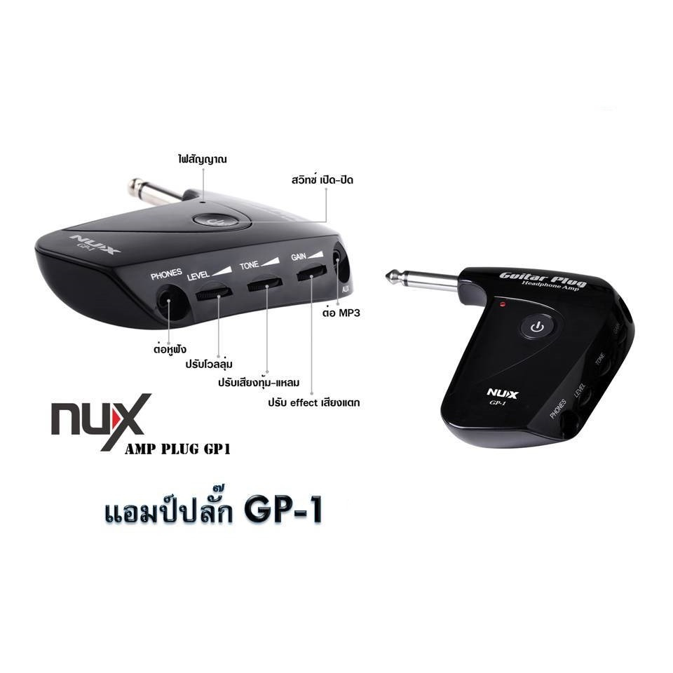 NUX GP-1 แอมป์ปลั๊ก กีตาร์ไฟฟ้า | Shopee Thailand