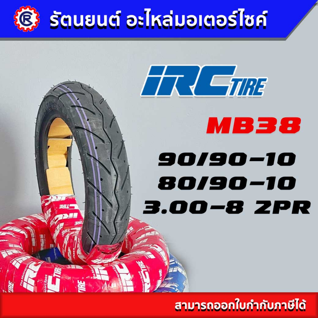 ยางนอก IRC MB38 T/L,W/T (รวมทุกขนาด) | Shopee Thailand