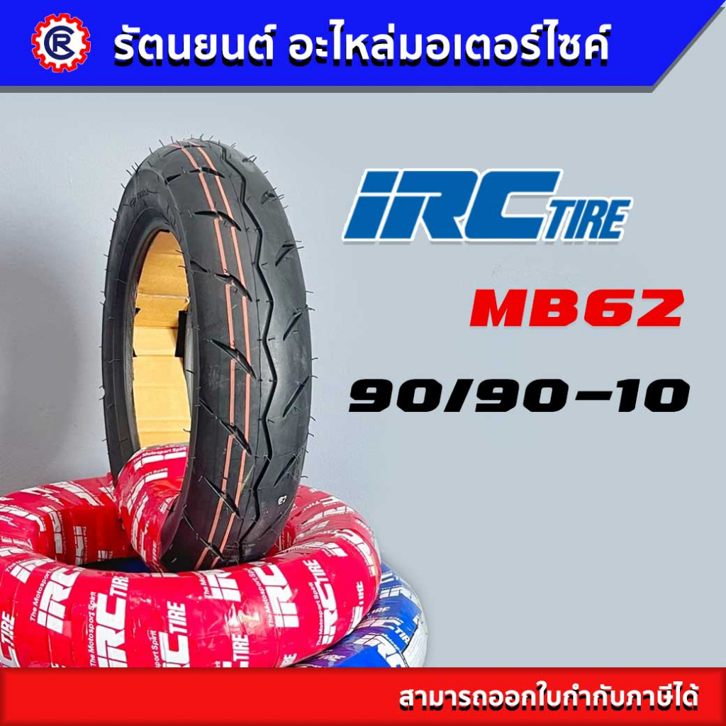 ยางนอก IRC MB62 ขนาด 90/90-10 T/L รุ่นไม่ใช้ยางใน | Shopee Thailand