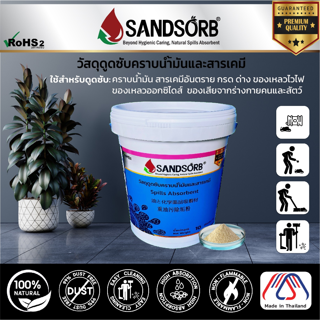 SANDSORB 10 KG Spills Absorbent - วัสดุดูดซับน้ำมันและสารเคมี 10 KG - ผงดูดซับน้ำมัน - ทรายดูด ...