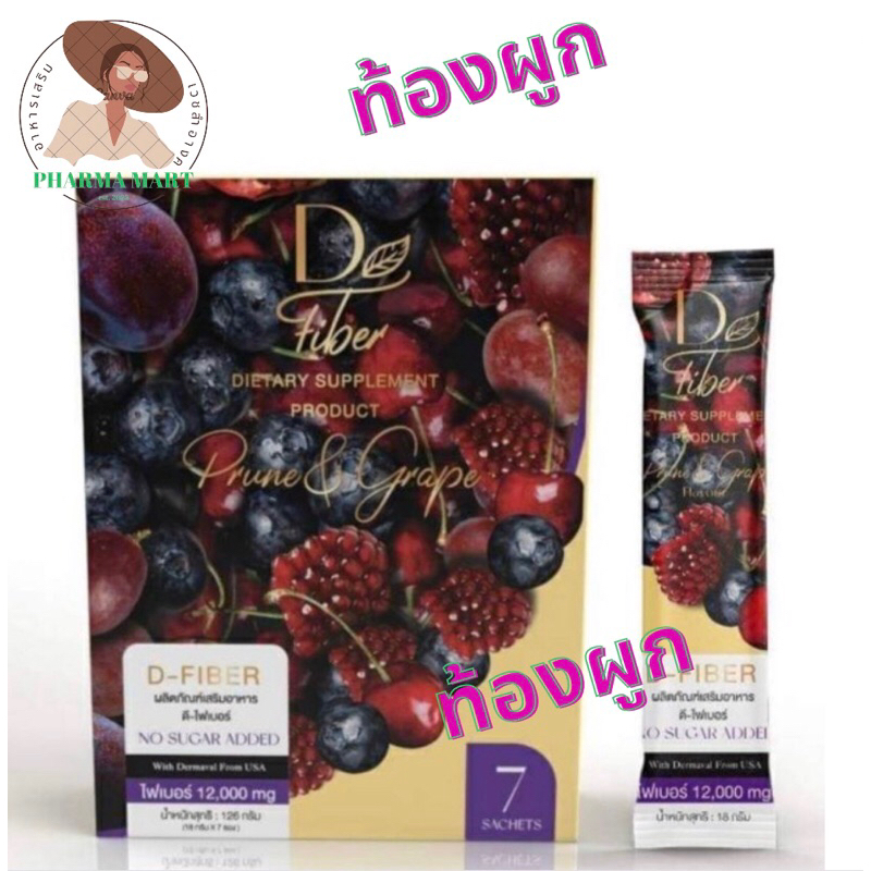 D-Fiber 7ซองช่วยระบาย ขับถ่ายง่าย | Shopee Thailand