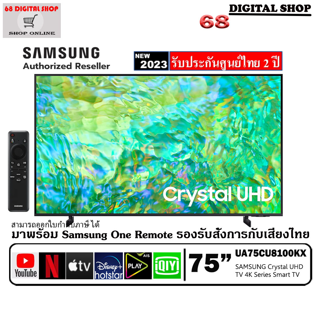 Samsung Crystal UHD 75CU8100 TV 4K SMART TV 75CU8100 75 นิ้ว รุ่น ...