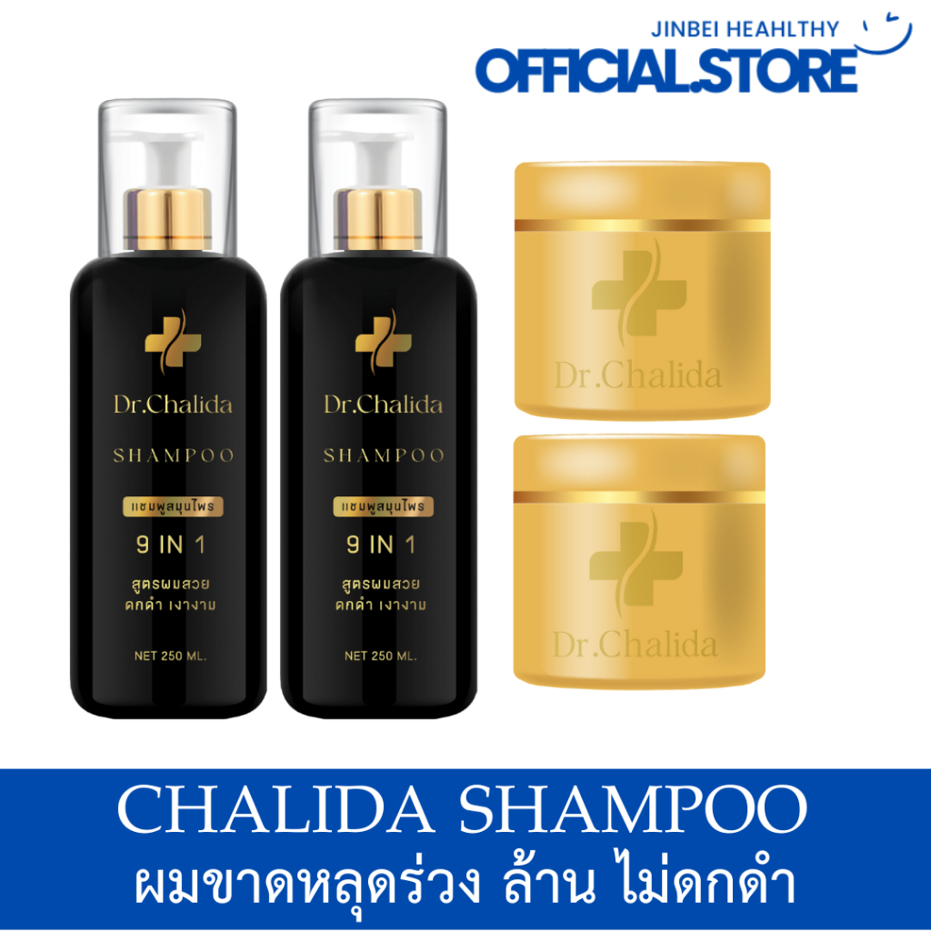 Dr.Chalida ดร.ชลิดา แชมพูหยุดหงอก ลดอาการผมหลุดร่วง คันจากรังแค สมุนไพร 100% | Shopee Thailand