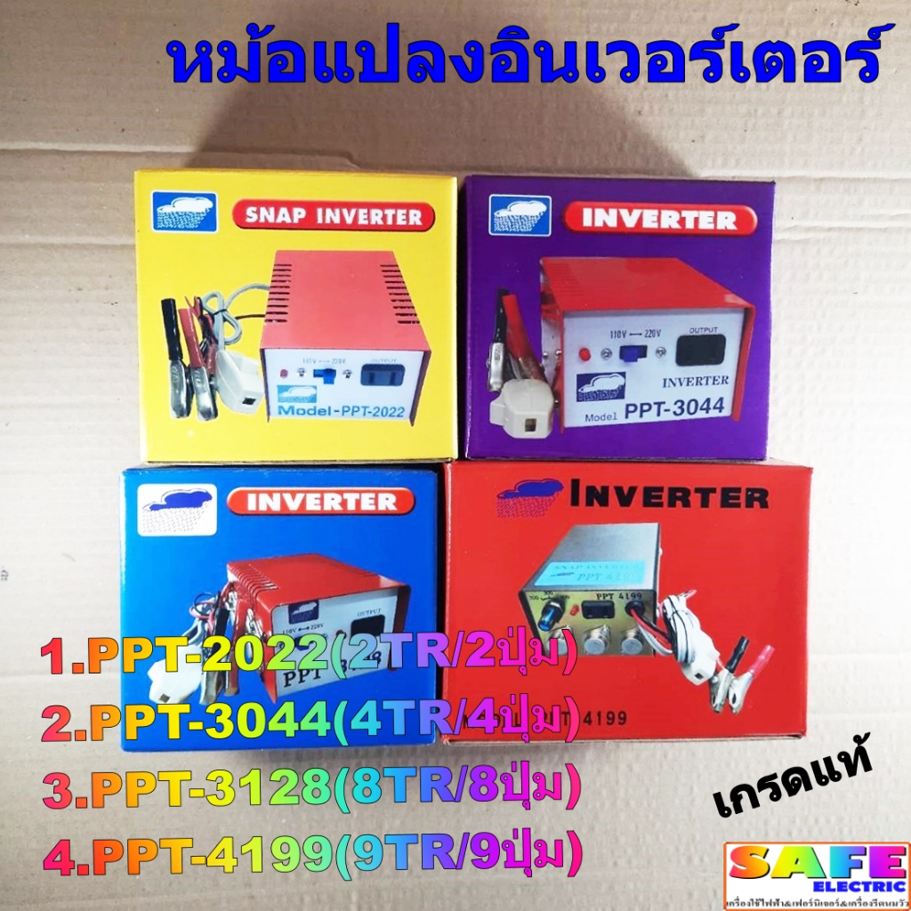 เครื่องน็อคปลา หม้อน็อคปลา PPT 2022 3044 3128 4199 อินเวอร์เตอร์ SNAP ...