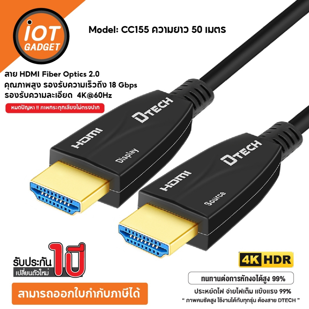DTECH รุ่น CC155 สาย HDMI Fiber Optic 2.0 4K มาตรฐานสูง ความยาว 50 เมตร ...