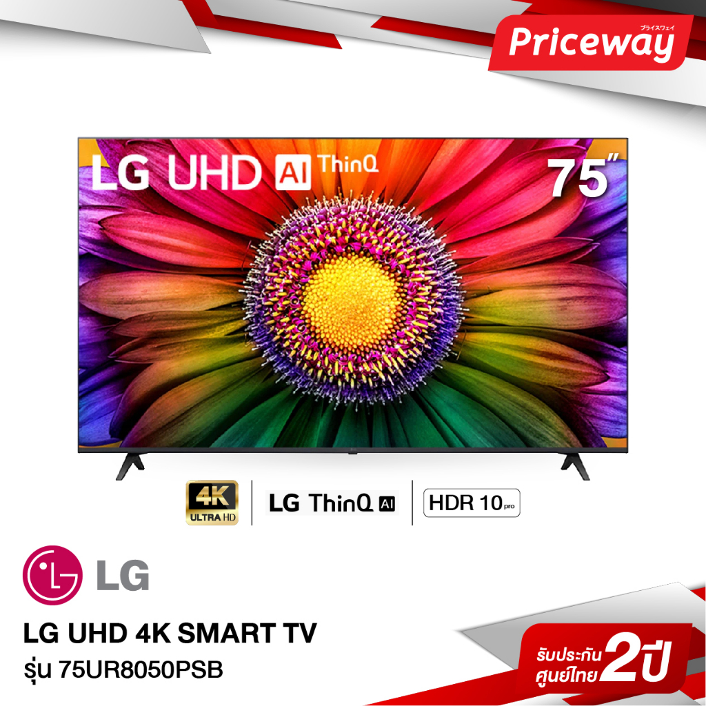 LG LED UHD TV 4K สมาร์ททีวี 4K 75UR8050 ขนาด 75" รุ่น 75UR8050PSB ...