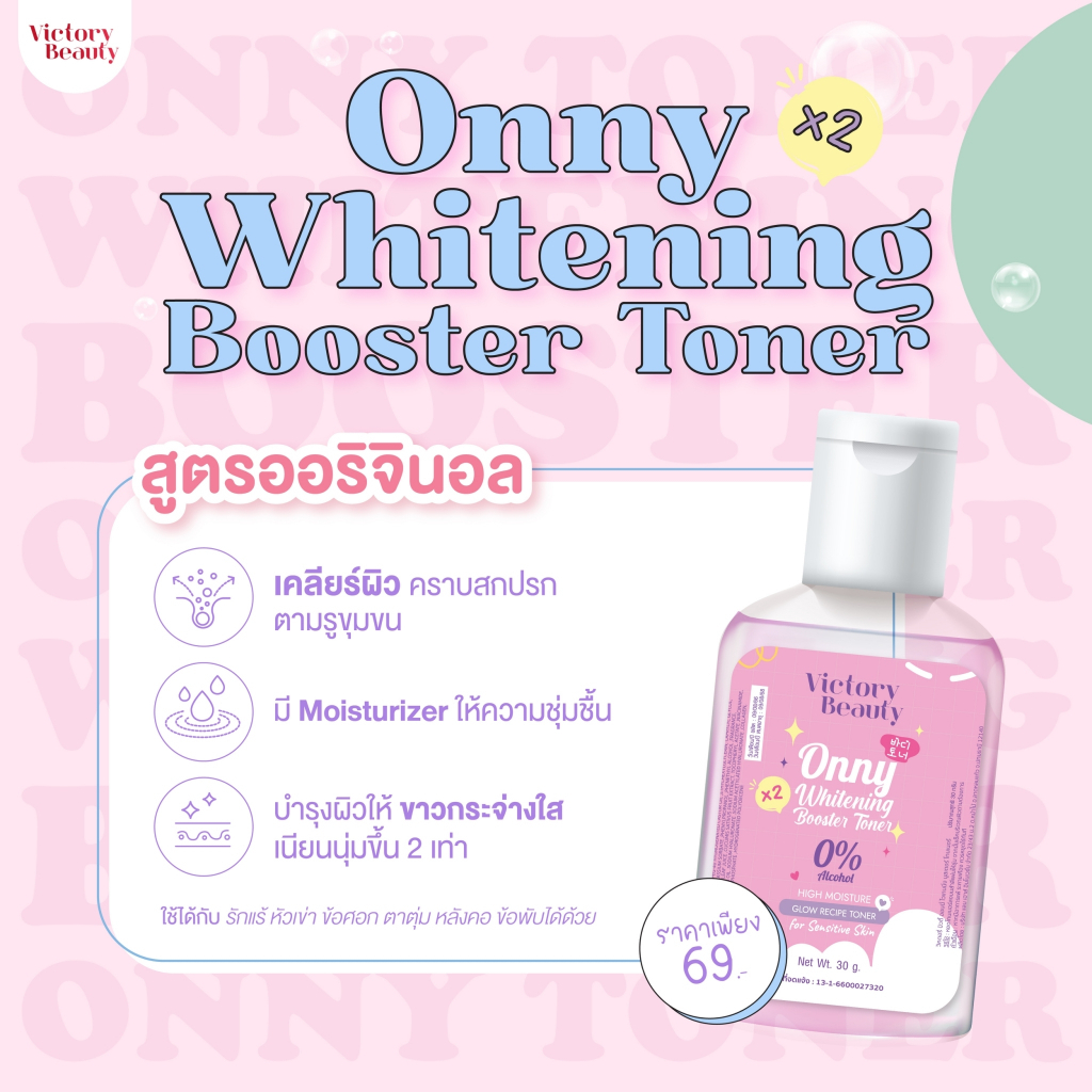 Onny white toner ใหม่ ออนนี่โทนเนอร์ โทนเนอร์แม่แพท 30 ml. | Shopee ...