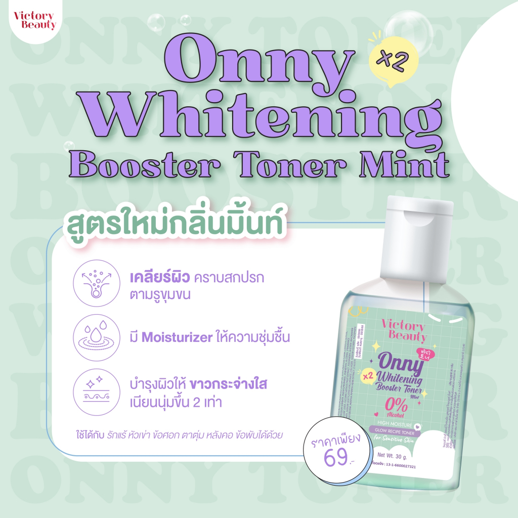 Onny white toner ใหม่ ออนนี่โทนเนอร์ โทนเนอร์แม่แพท 30 ml. | Shopee ...