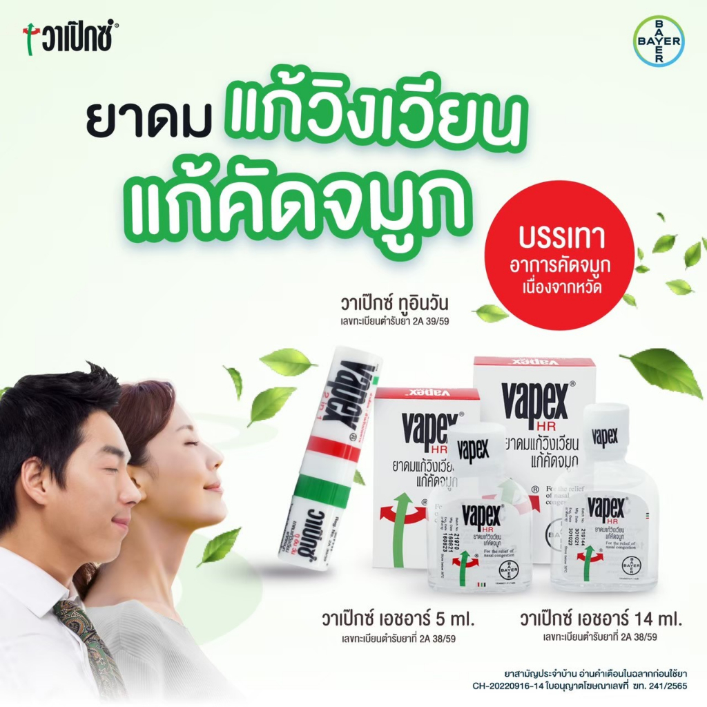 Vapex วาเป๊กซ์ ยาดมแก้วิงเวียน แก้คัด จมูก | Shopee Thailand