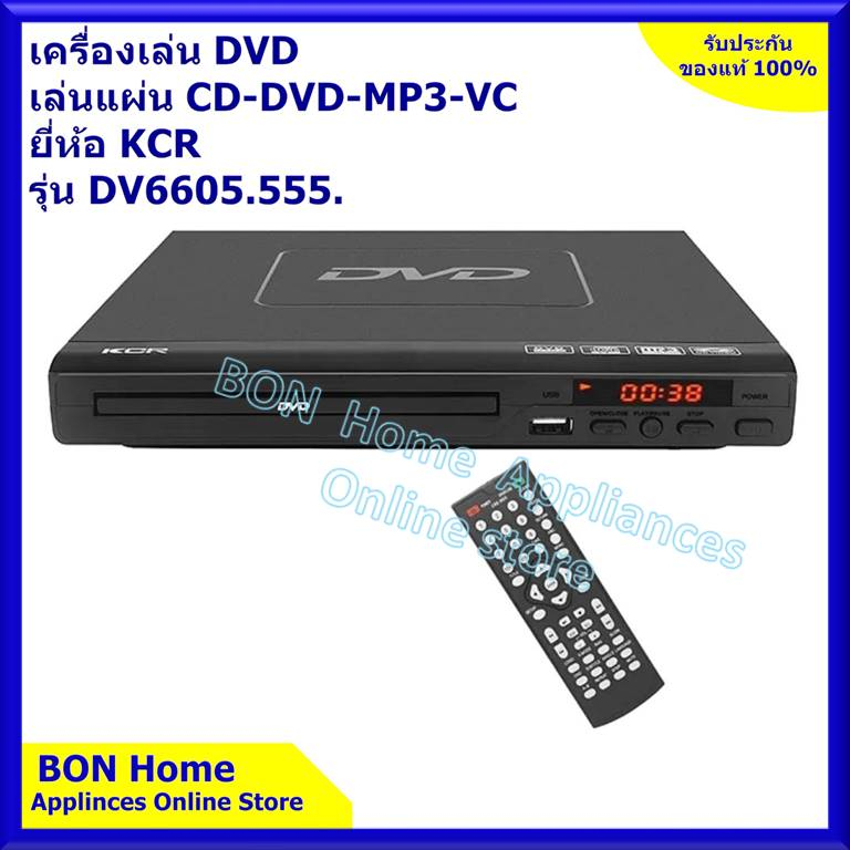 เครื่องเล่นCD-DVD KCR รุ่น DV-6605.555 เล่นCDเล่นได้ทุกแผ่น | Shopee ...