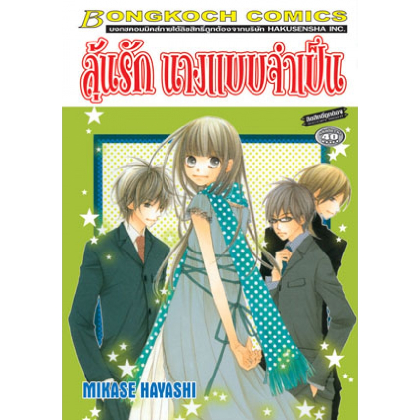 บงกช bongkoch หนังสือการ์ตูนบงกชเล่มเดียวจบ (ขายแยกเล่ม) | Shopee Thailand
