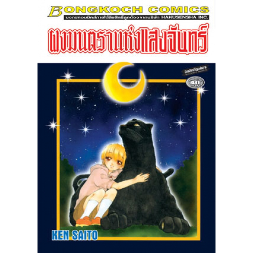 บงกช bongkoch หนังสือการ์ตูนบงกชเล่มเดียวจบ (ขายแยกเล่ม) | Shopee Thailand