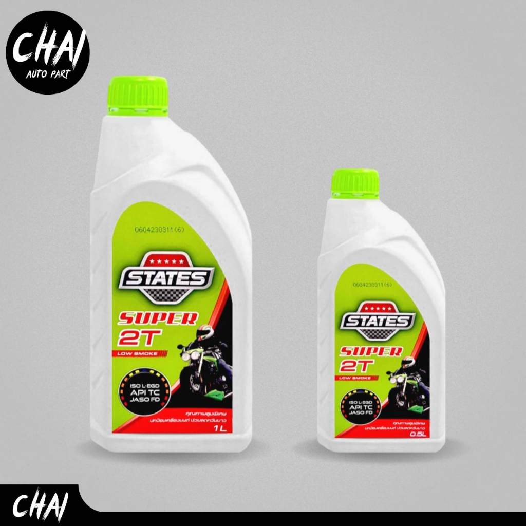 สเตท ซูเปอร์ 2T STATES SUPER 2T ออโต้ลูป *ตัวเลือกขนาด 0.5 และ 1 ลิตร ...