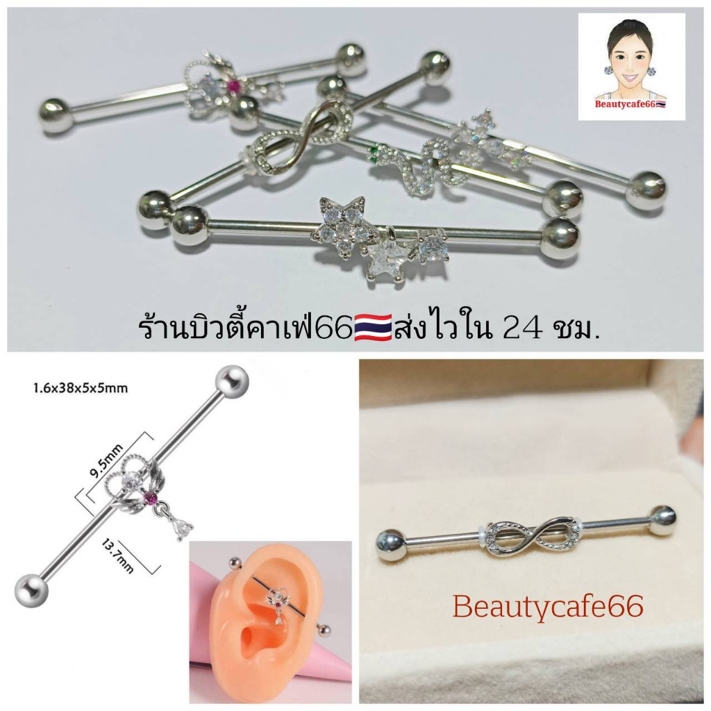 DD98 (1pc.) มี 14 ลาย จิวดามหู Industrial 1.6*38 mm. ส่งจากไทย ลายกางเขน ดอกไม้ Infinity ...