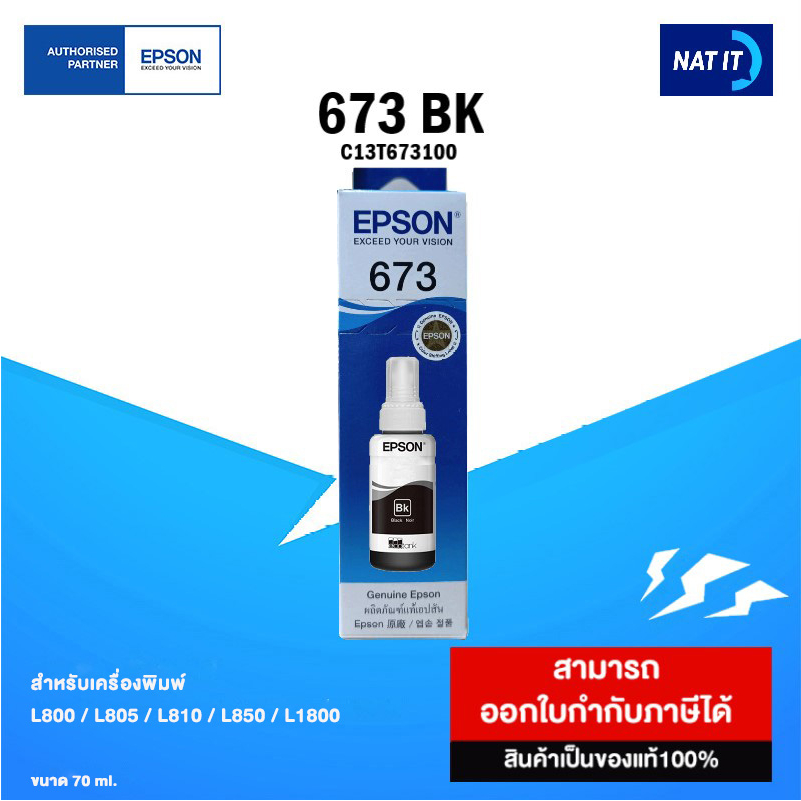 หมึกเติม EPSON 673 BK ( C13T673100 ) ขนาด 70 ml. ของแท้ 100% | Shopee Thailand