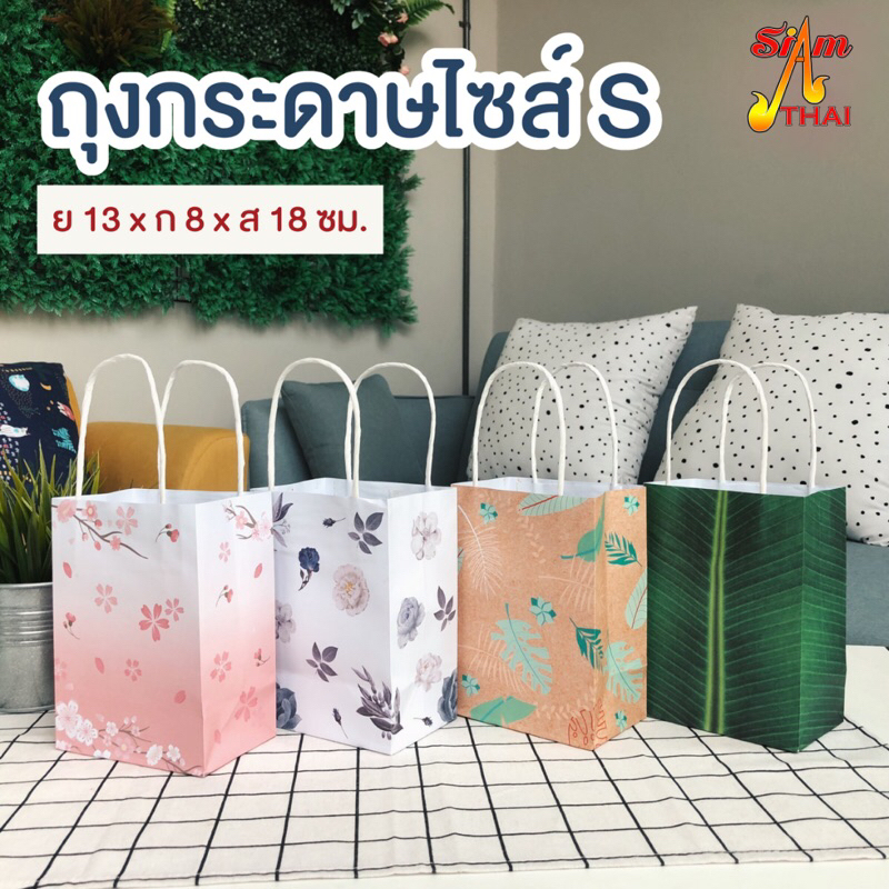 Goodboxpack(25ใบ/แพ็ค)ถุงกระดาษ/ถุงหูหิ้ว สีขาว ไซส์ S พิมพ์ลาย ขนาดกว้าง 8 x ยาว 13 x สูง 18 ...