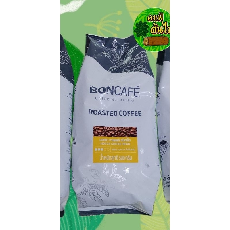 Boncafe กาแฟแท้ เมล็ด 500 g. | Shopee Thailand