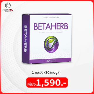เบต้าเฮิร์บ ราคาพิเศษ | ซื้อออนไลน์ที่ Shopee ส่งฟรี*ทั่วไทย!